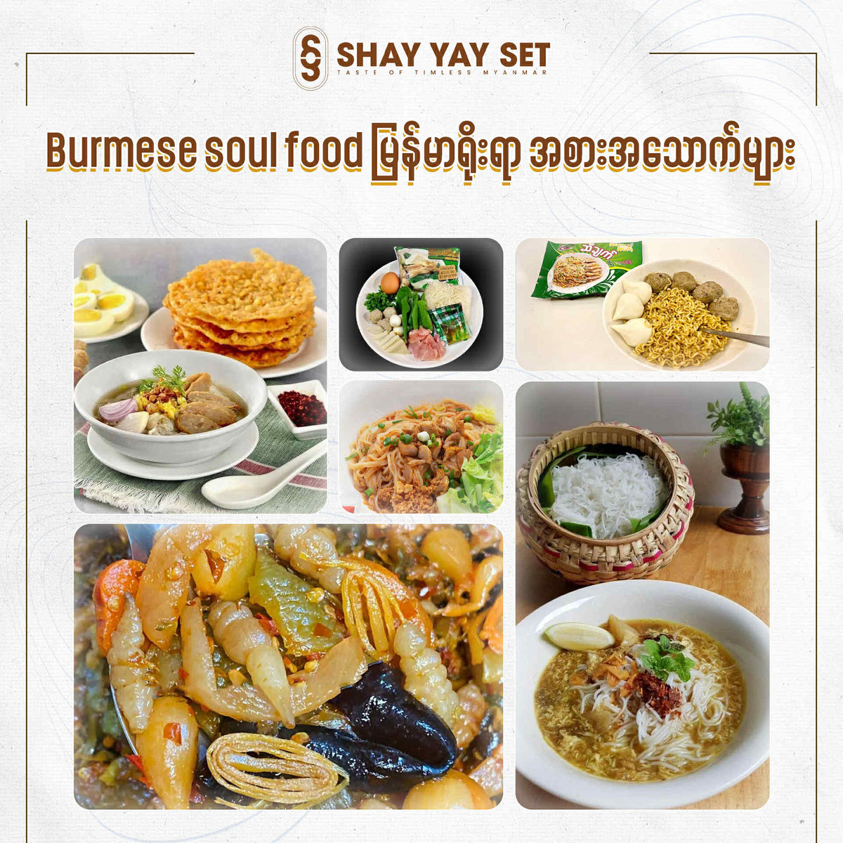 Burmese Soul Food (မြန်မာရိုးရာ အစားအသောက်များ) – Shay Yay Set